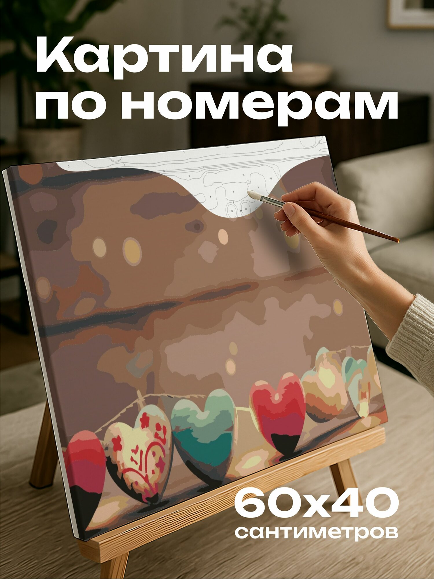 Картина по номерам 60x40 см, фотография, сердечки, винтажный стиль, ретро, деревянный стол, мягкое освещение