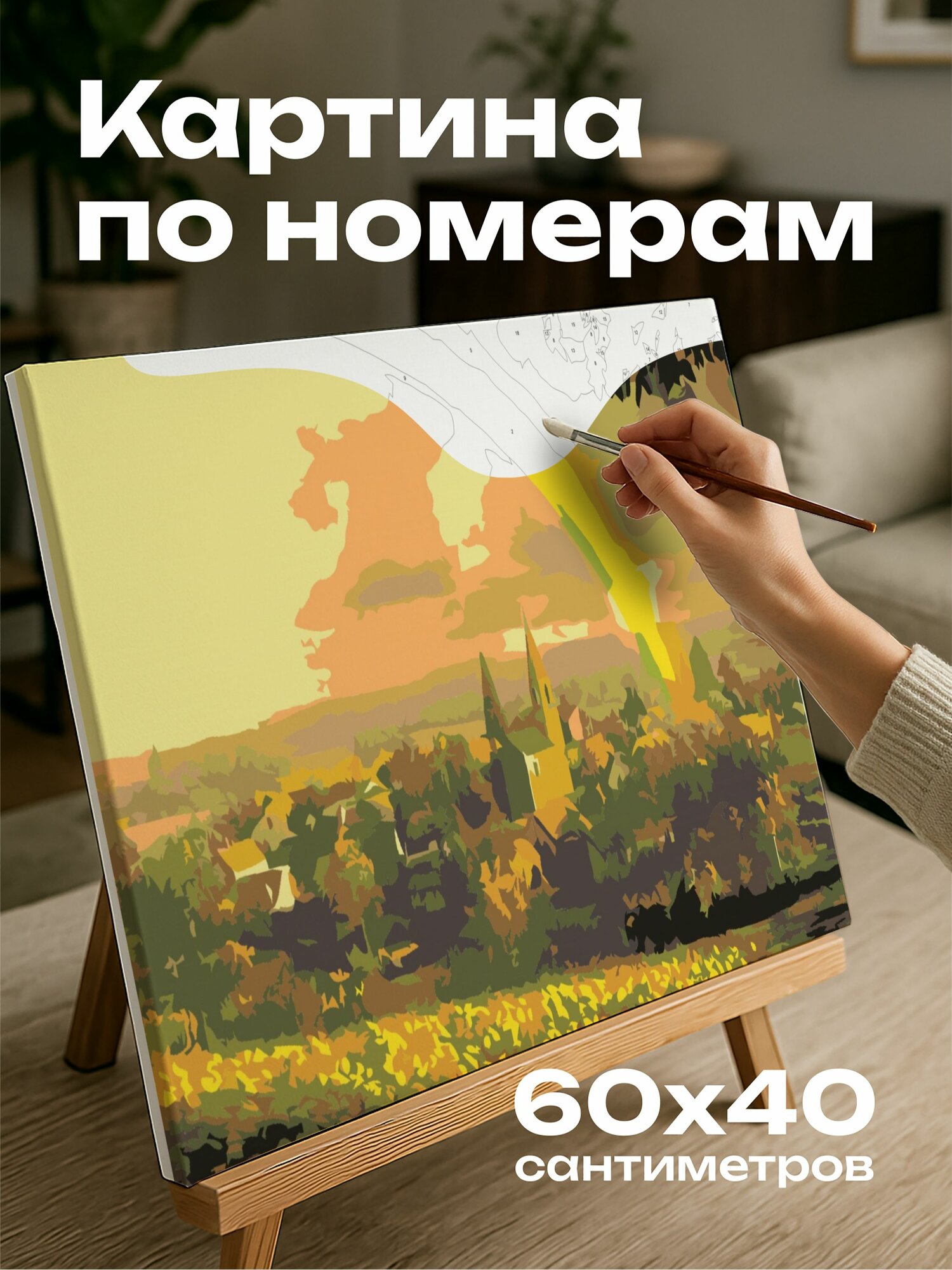 Картина по номерам 60x40 см, цифровая иллюстрация, лимонная радуга, деревушка, сельская местность, лимонные оттенки