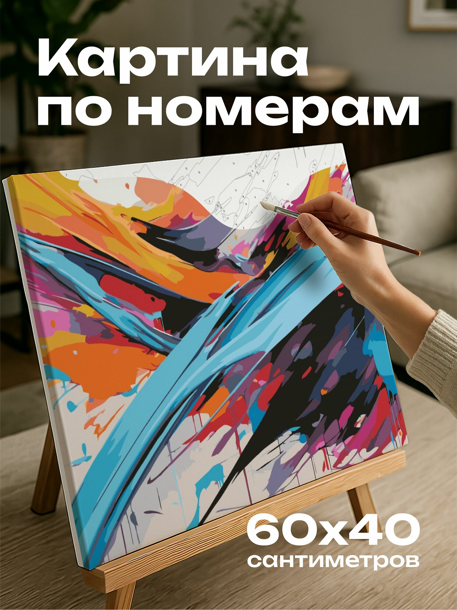 Картина по номерам 60x40 см, видеоигры, абстракция, динамичные мазки, яркая цветовая палитра, азарт, адреналин, энергия