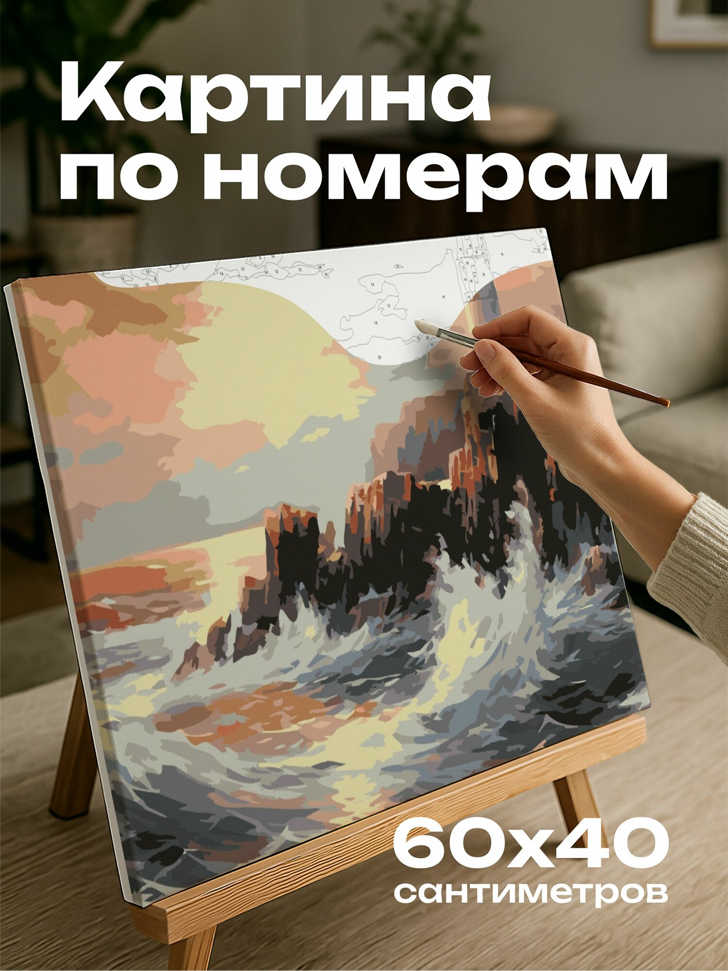 Картина по номерам 60x40 см, масляная картина, маяк, скалистый утес, морские просторы, разбивающиеся волны
