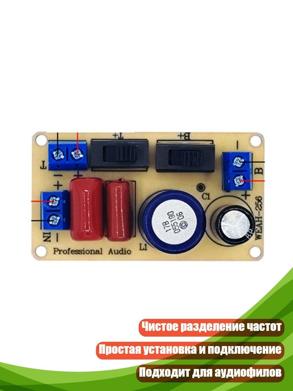 Кроссовер для акустической системы, 150W