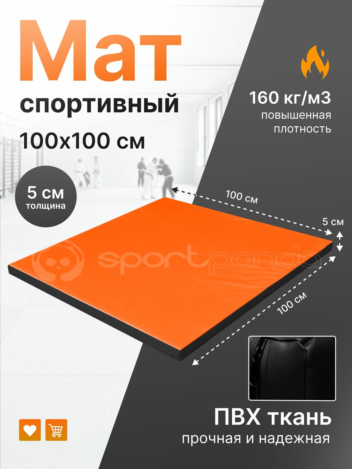 Мат спортивный SportPanda, 1*1*0.05 м, тент ПВХ + пенополиэтилен