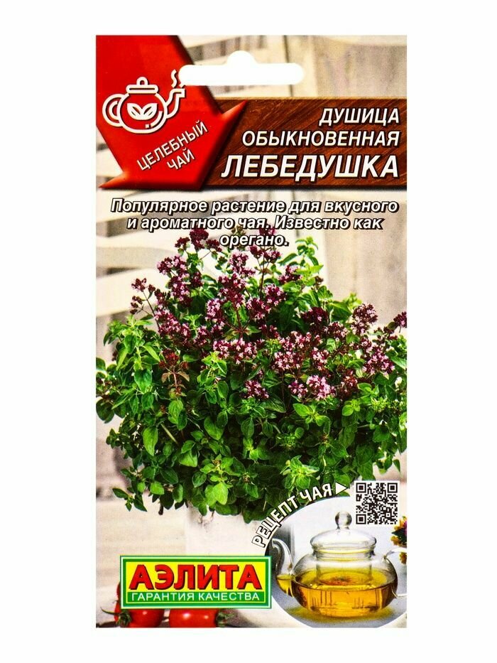 Семена Душица обыкновенная Лебедушка , 0.05 г, Аэлита