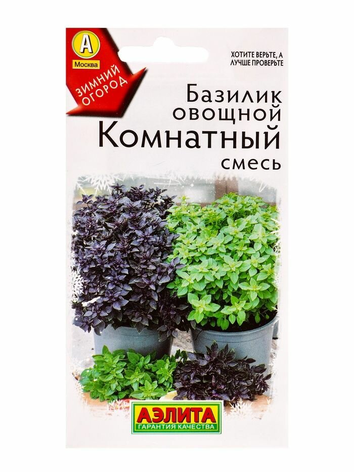 Семена Базилик овощной Комнатный , смесь, 0.2 г, Аэлита. Зимний огород