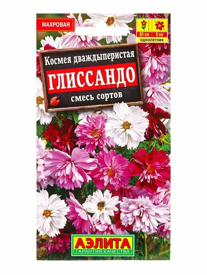 Семена цветов Космея Глиссандо, махровая смесь , 0,3 г. Аэлита.