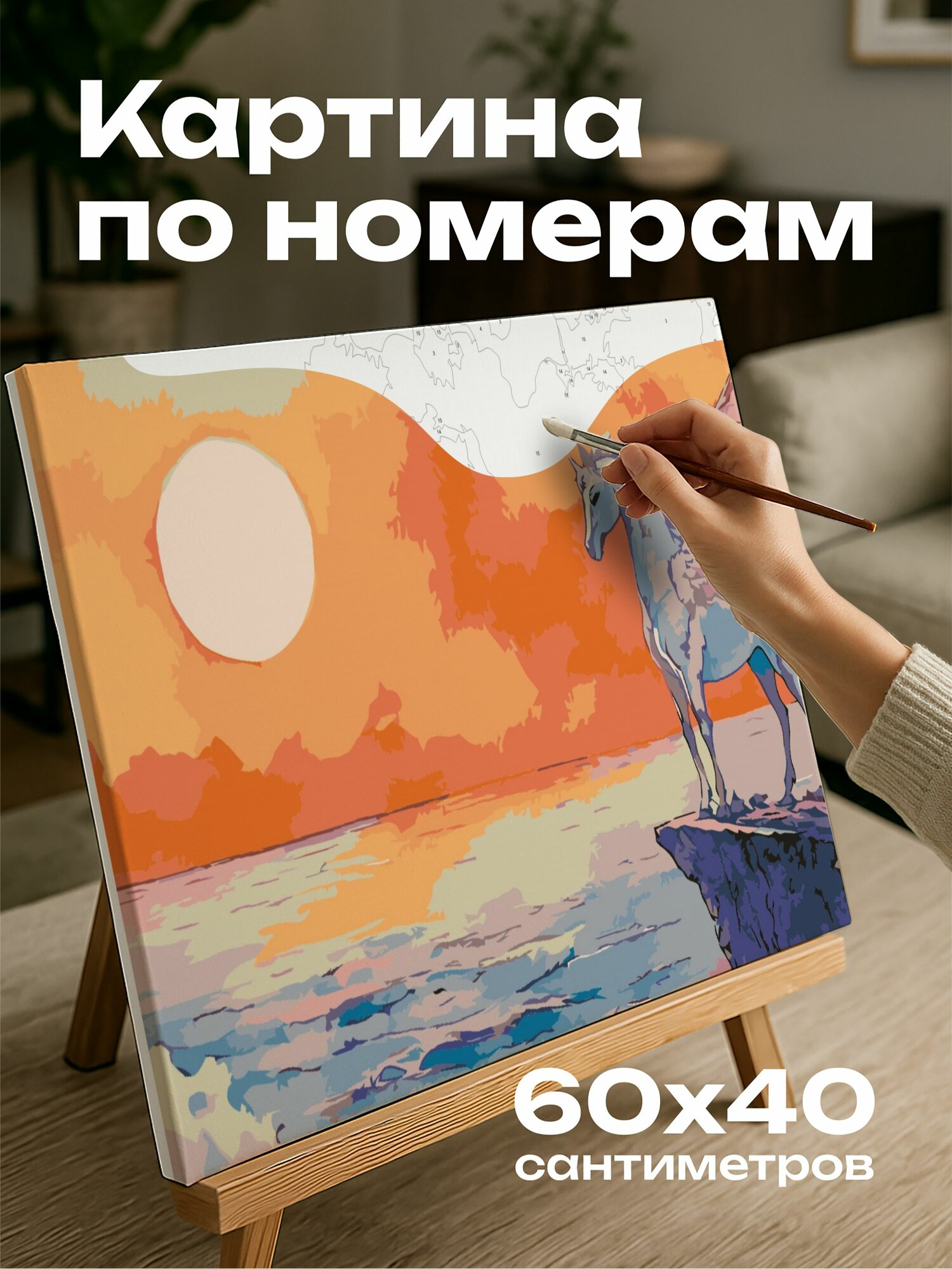 Картина по номерам 60x40 см, Пегас, скала, сумерки, закат, море, акварель, иллюстрация, краски, безмятежность, красота