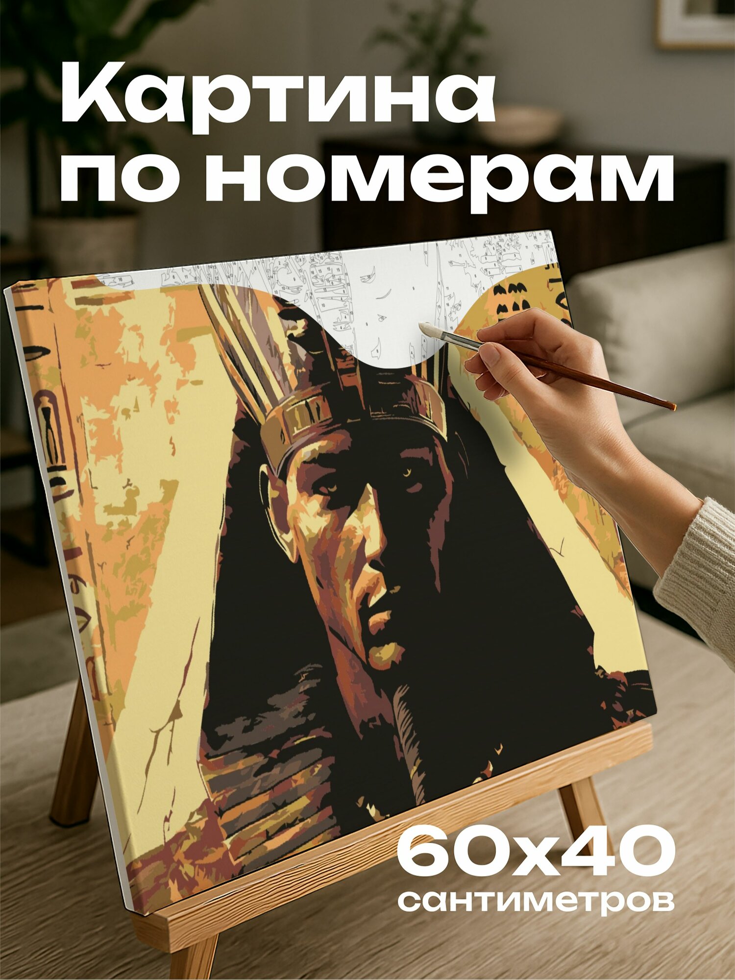 Картина по номерам 60x40 см, Фараон, пирамида, украшения, иероглифы, резьба, теплые оттенки, древнеегипетское искусств