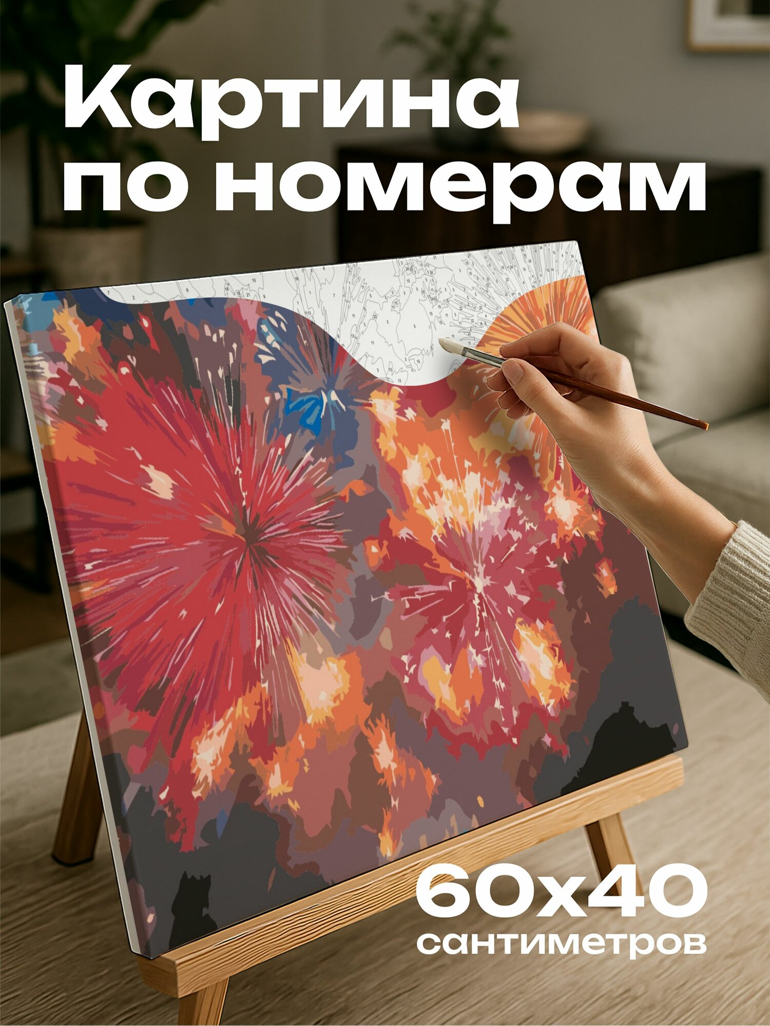 Картина по номерам 60x40 см, Фейерверки, сумеречное небо, цифровое искусство, взрыв, красочный, демонстрация эмоций