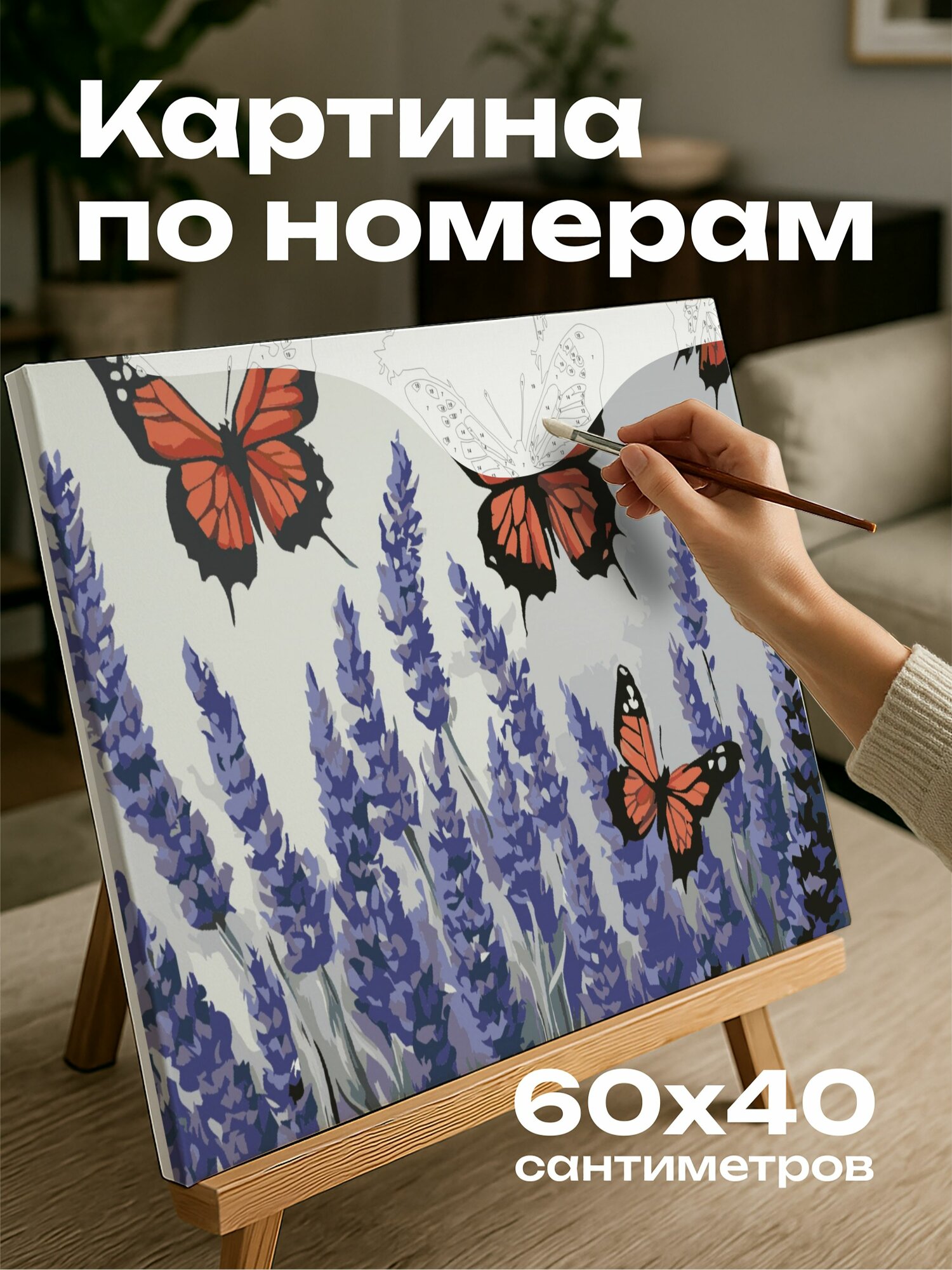 Картина по номерам 60x40 см, акриловая картина, сад, лаванда, бабочки, детализация, мазок кисти, пейзаж, яркие краски