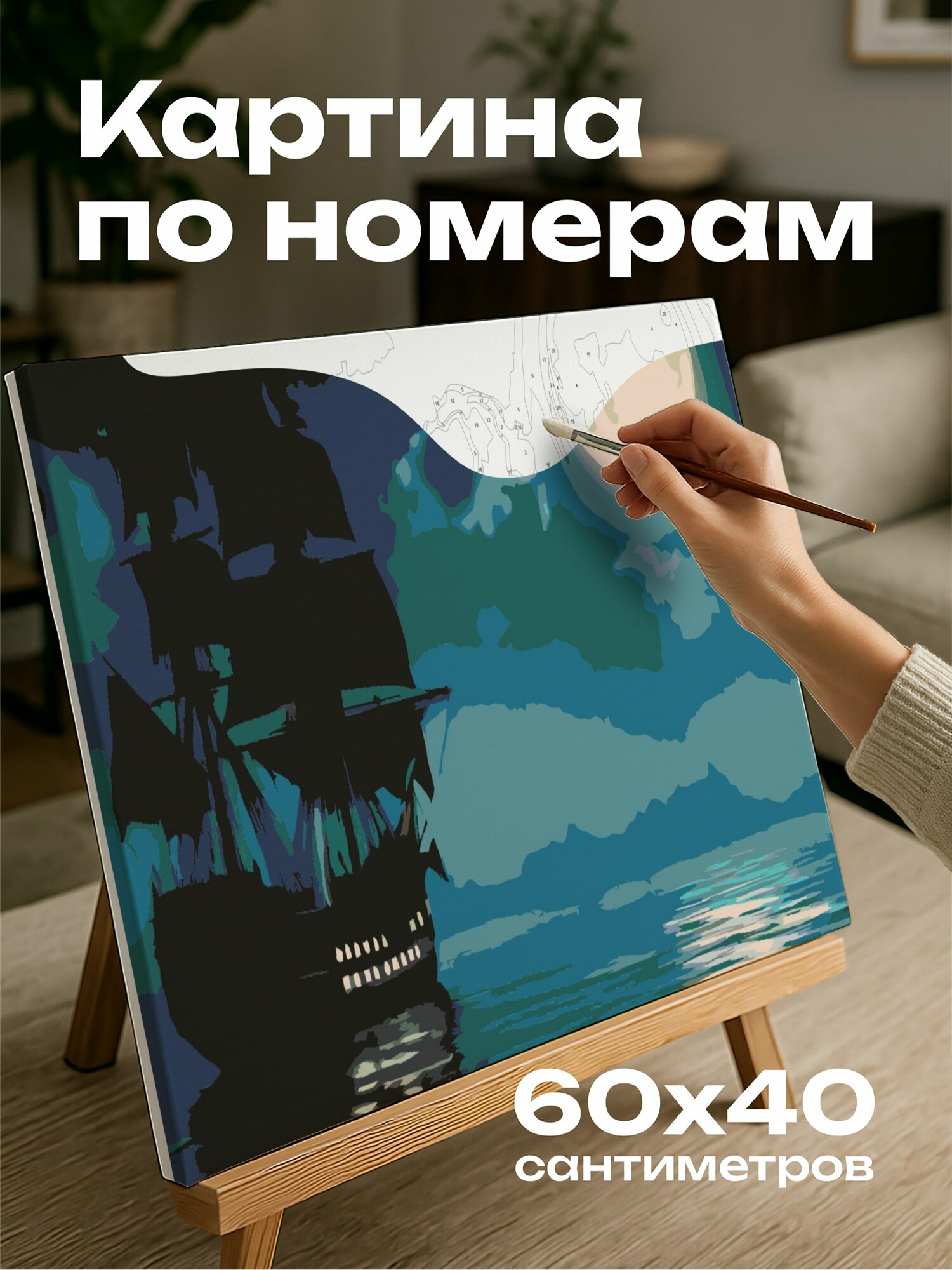 Картина по номерам 60x40 см, картина, масло, "Белая звезда", корабль, море, лунный свет, паруса, ветер, таинственность