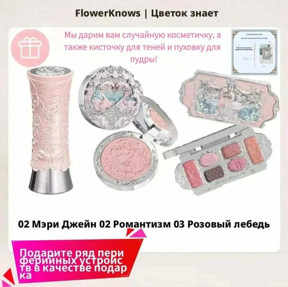 Flower Knows Swan Ballet Набор декоративной косметикиНабор из пяти частей