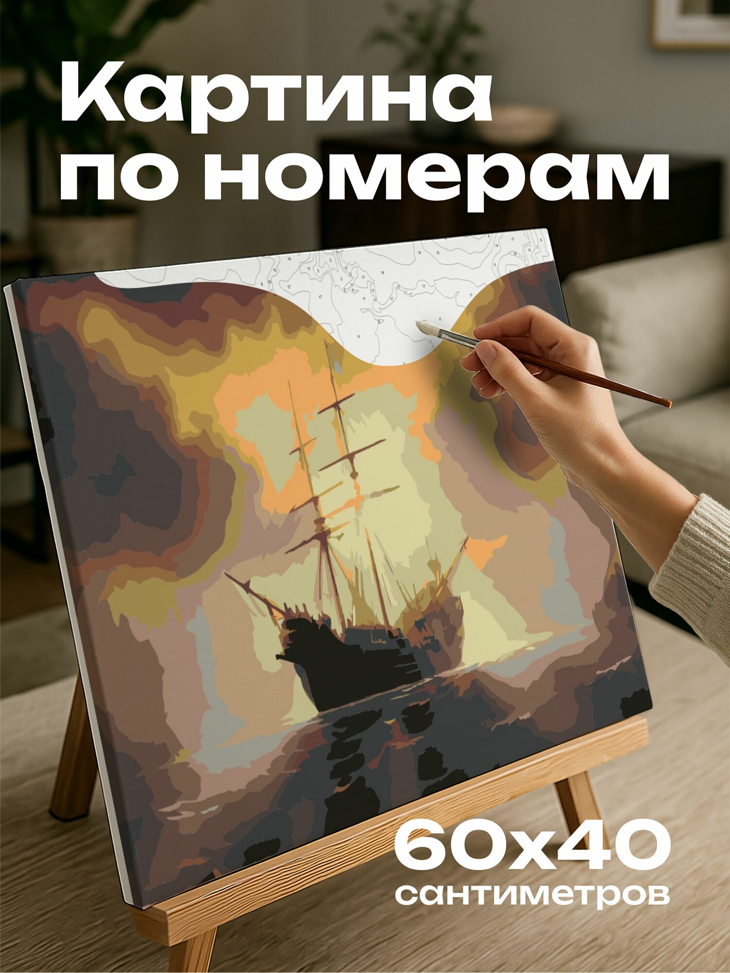 Картина по номерам 60x40 см, картина, масло, мистический корабль, туман, символы, руны, магия, свет, атмосфера
