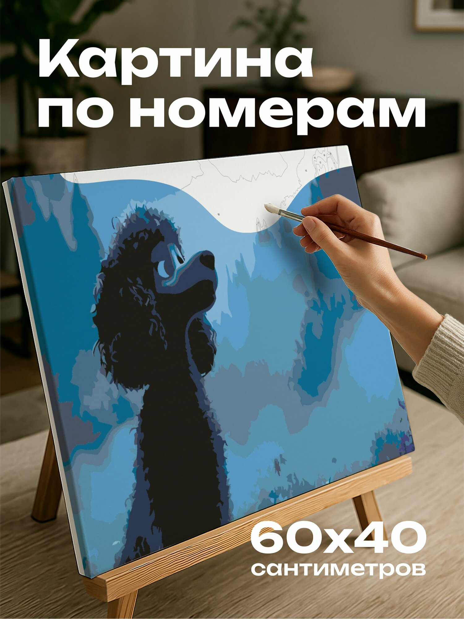 Картина по номерам 60x40 см, пудель, анимация, Disney-Pixar, веселый, бегущий, туман, обстановка, игривость, очарование