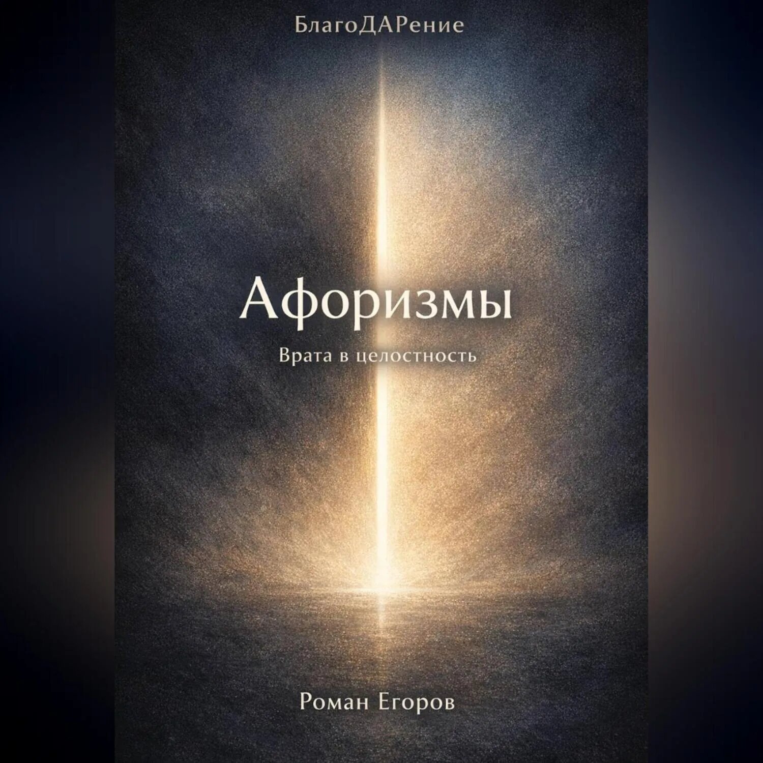 «Афоризмы» [Аудиокнига]