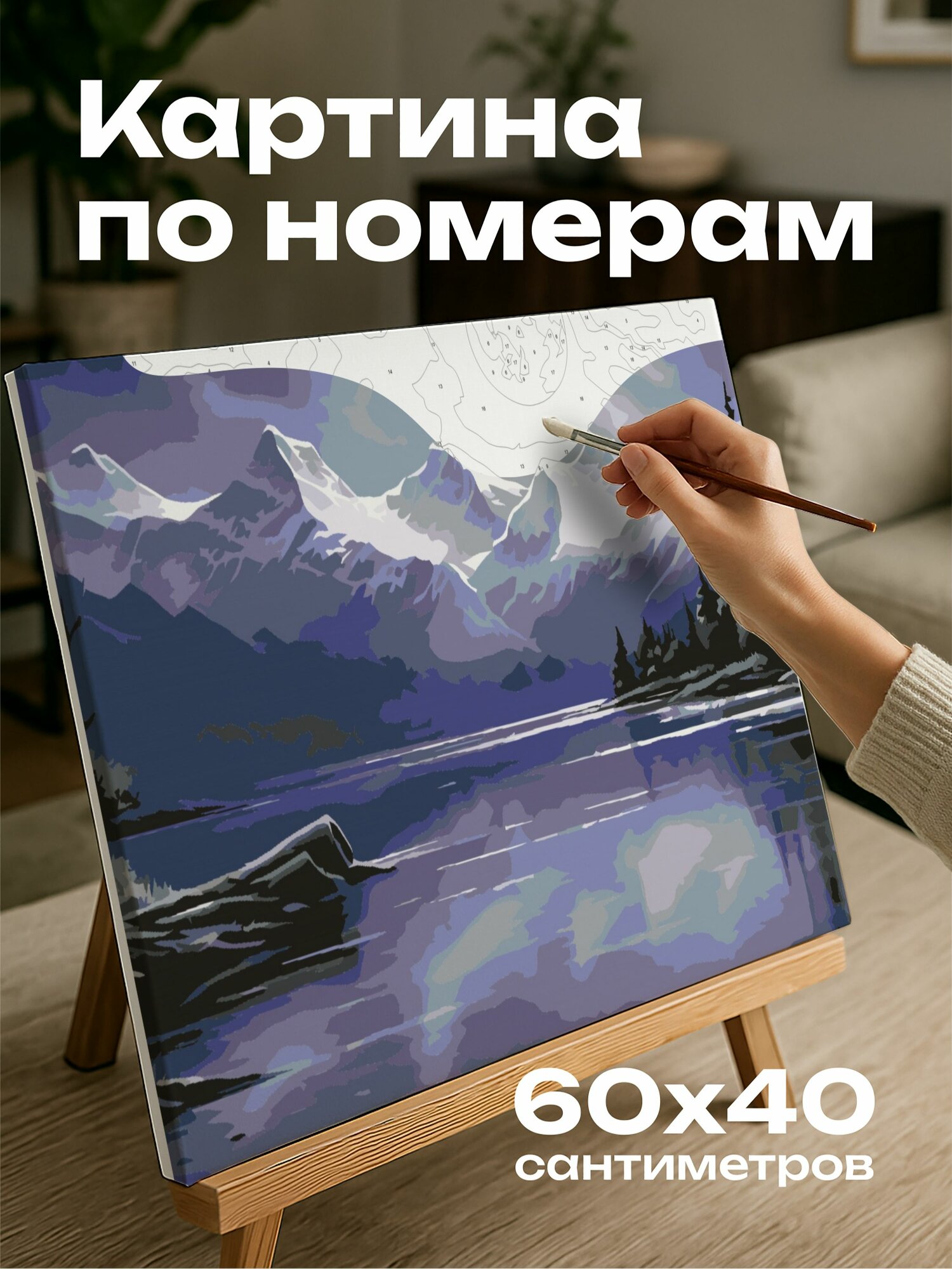 Картина по номерам 60x40 см, картина маслом, ночной пейзаж, полная луна, спокойное озеро, высокие горы