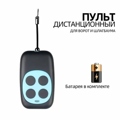 Аксессуар для автоматических ворот