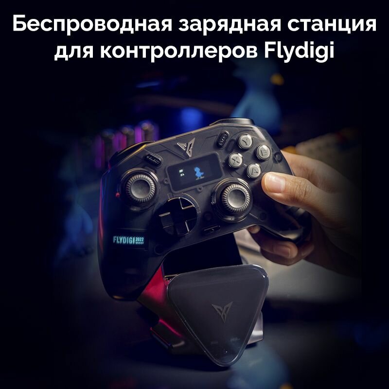 Док-станция Flydigi для геймпадов Apex 3/Vader 3