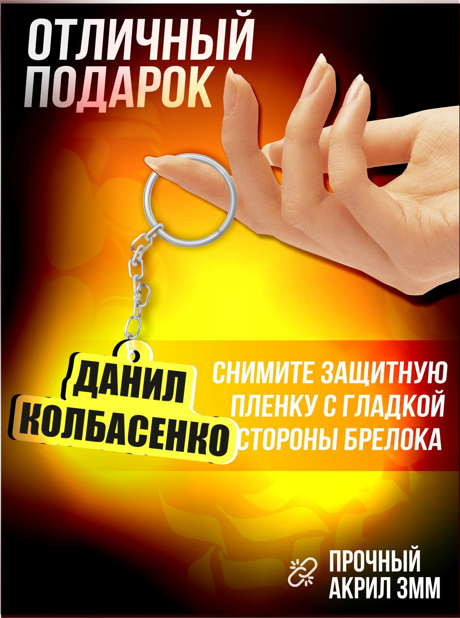 Брелок Sticker Joy, бежевый — фото 1