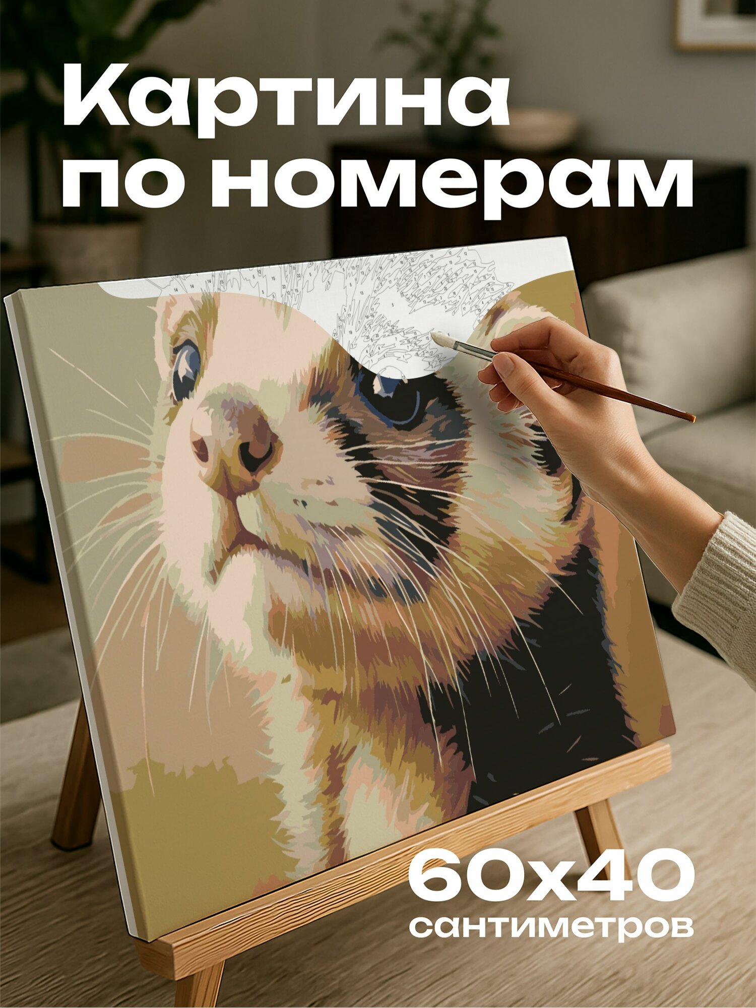 Картина по номерам 60x40 см, Хорёк, портрет, масляная картина, гиперреализм, мех, выражение лица, привлекательные черты
