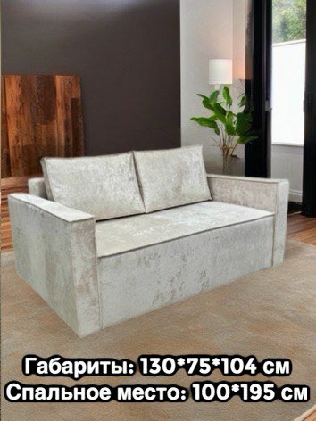 Диван-кровать "Лофт Мини" светло-бежевый антивандальный велюр OWN №1, 130 х 75 х 104 см