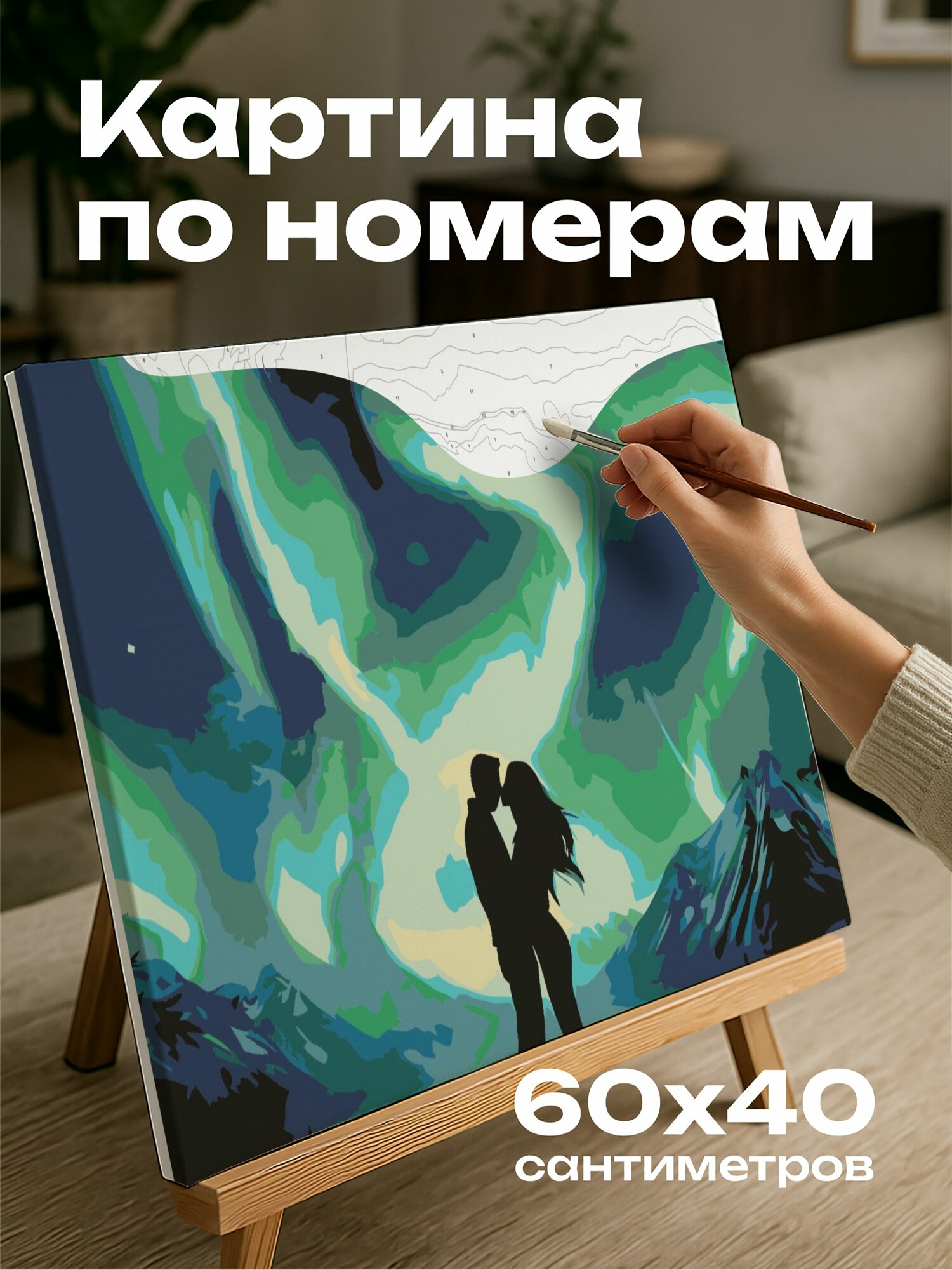 Картина по номерам 60x40 см, Северное сияние, романтическая пара, поцелуй, ночное небо, фиолетовые оттенки