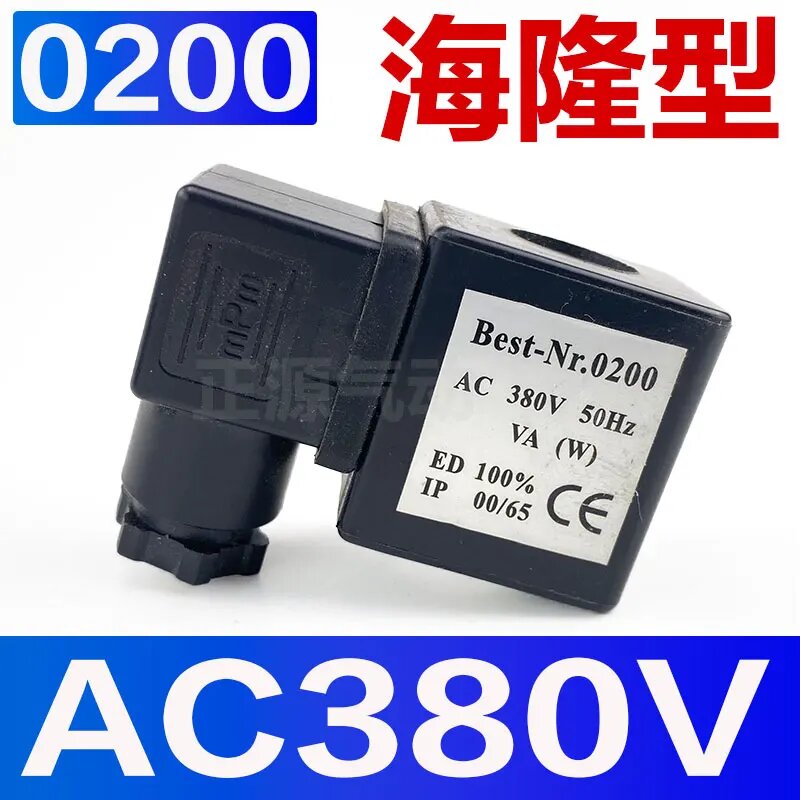 Катушка электромагнитного клапана Best-Nr.0200 AC380V