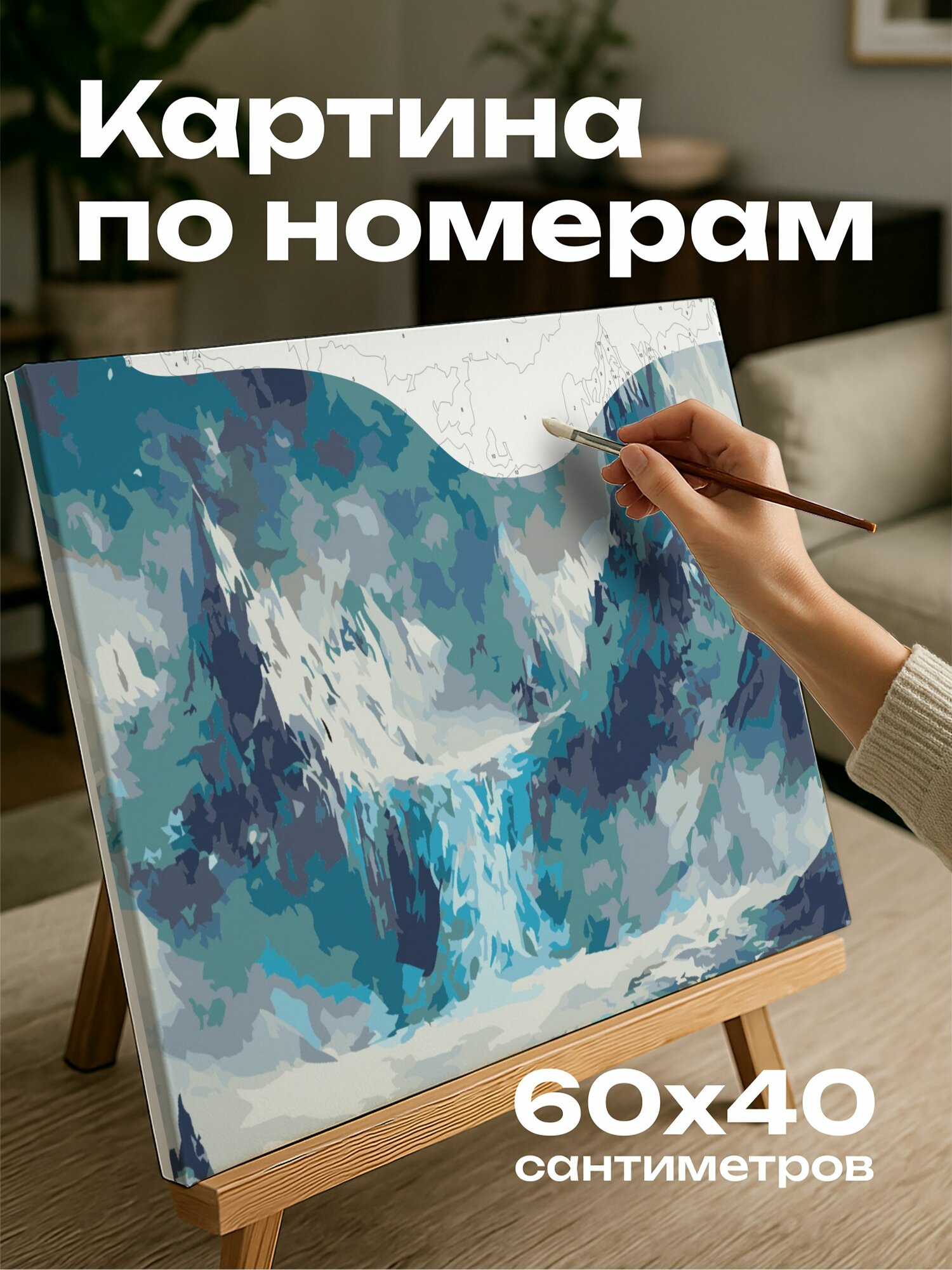 Картина по номерам 60x40 см, ледник, горы, акварель, мазки, мерцающий лед, безмятежность, удивление, ледяная пустыня