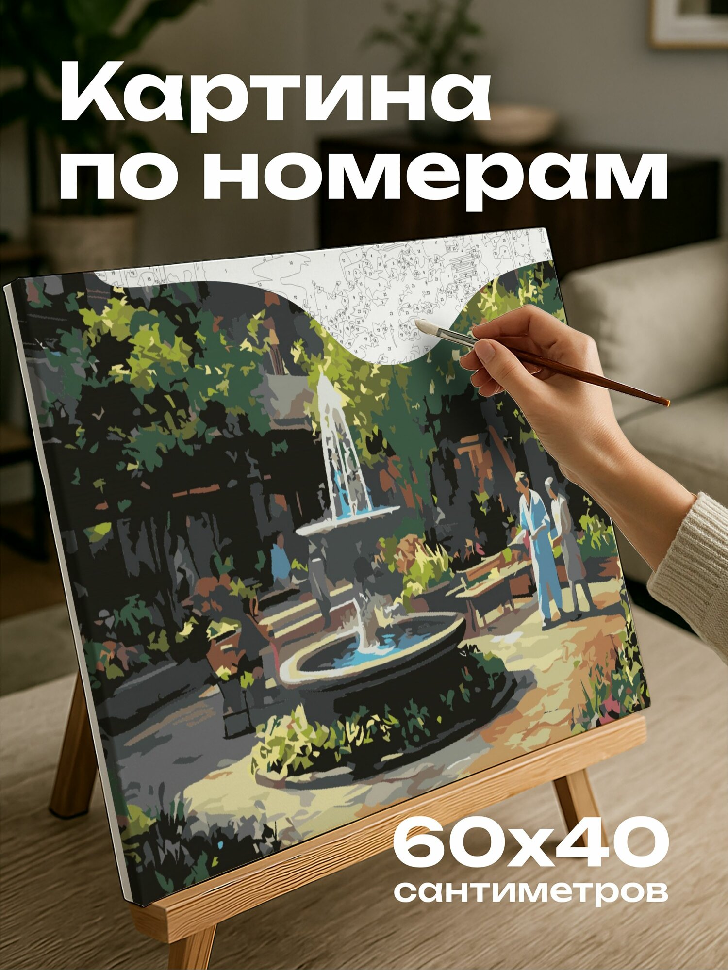 Картина по номерам 60x40 см, картина, цифровая, целебный сад, больница, яркие цветы, зелень, тихий фонтан