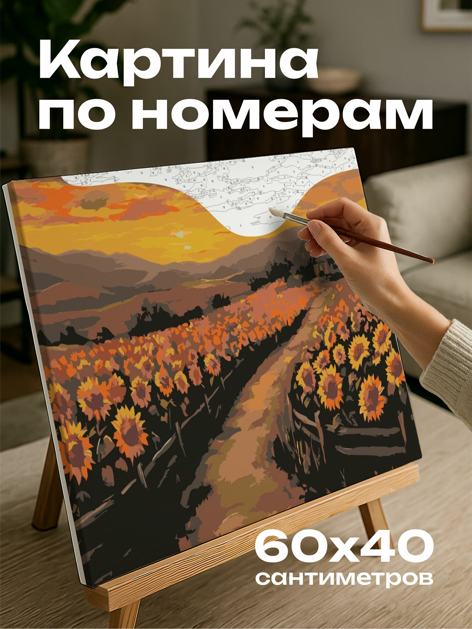 Картина по номерам 60x40 см, Подсолнухи, закат, масляная картина, проселочная дорога, деревенский коттедж