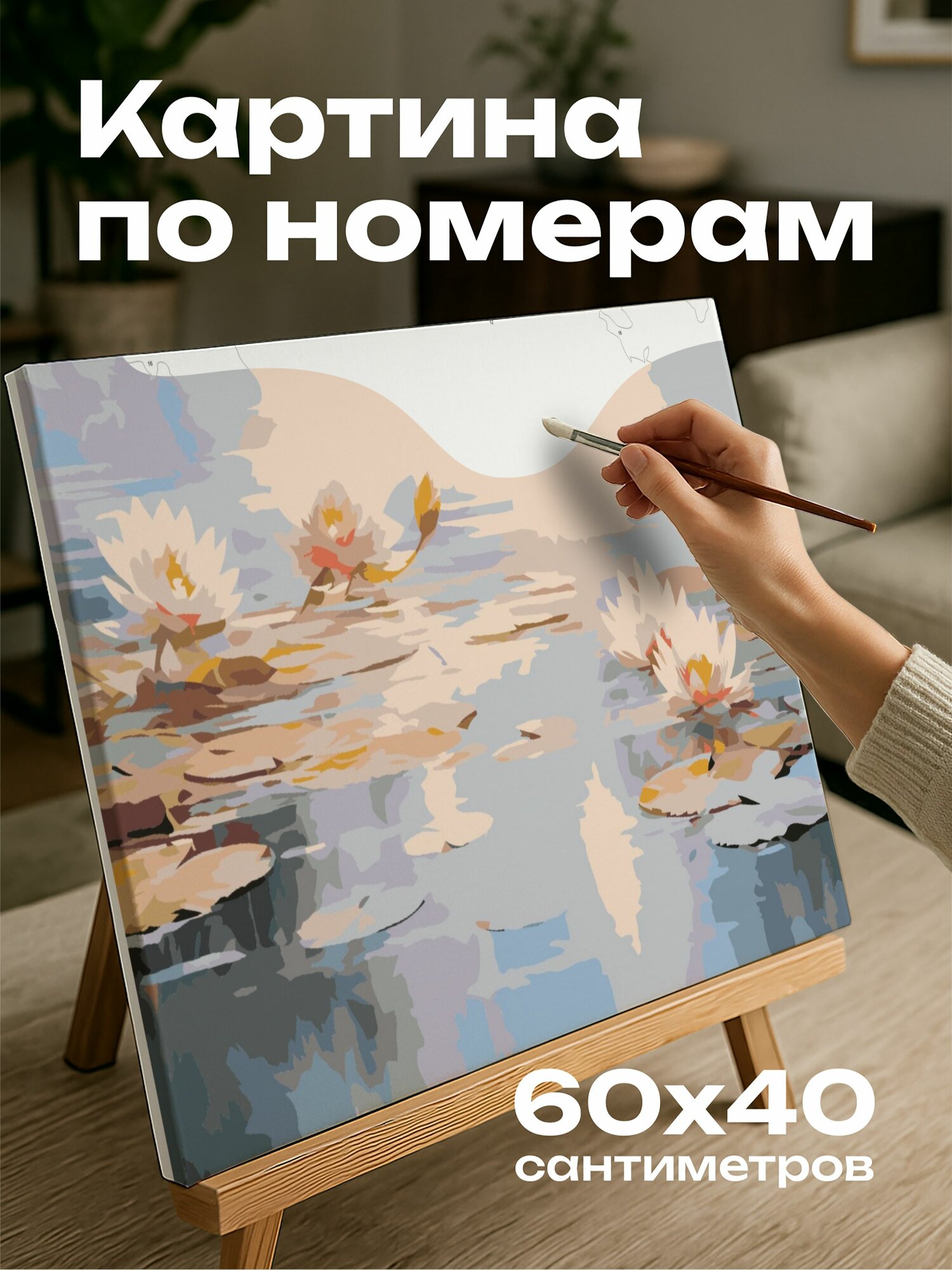 Картина по номерам 60x40 см, импрессионизм, картина, пруд, водяные лилии, Клод Моне, яркие мазки, свет на воде