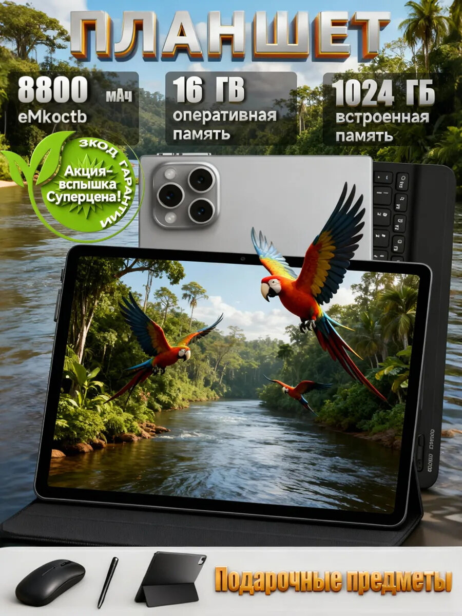 Планшет андроид Galaxy PRO12 11.6' 16GB/1024GB LTE