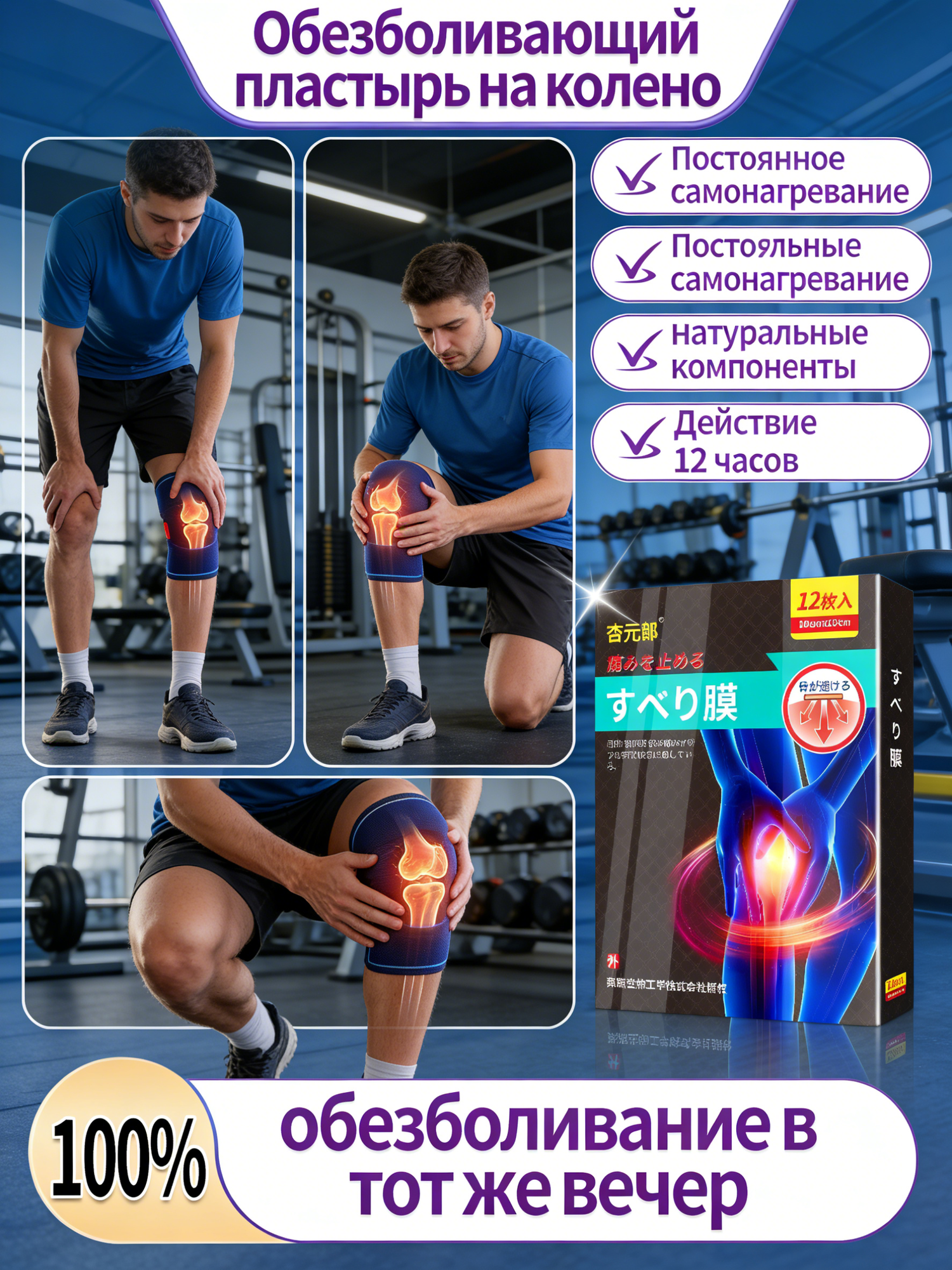 Пластырь для коленей, разработан специально для проблем с коленями, 12 штук в упаковке
