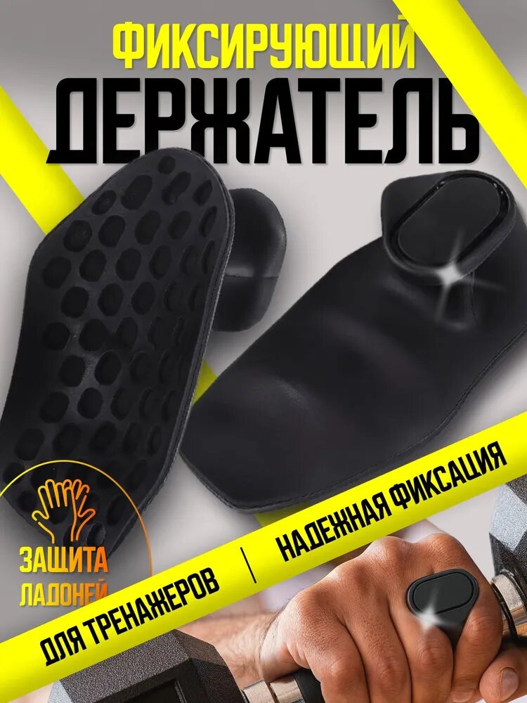Нескользящие накладки против мозолей для турника или гантелей, фиксирующие держатели для спорта, 2 шт