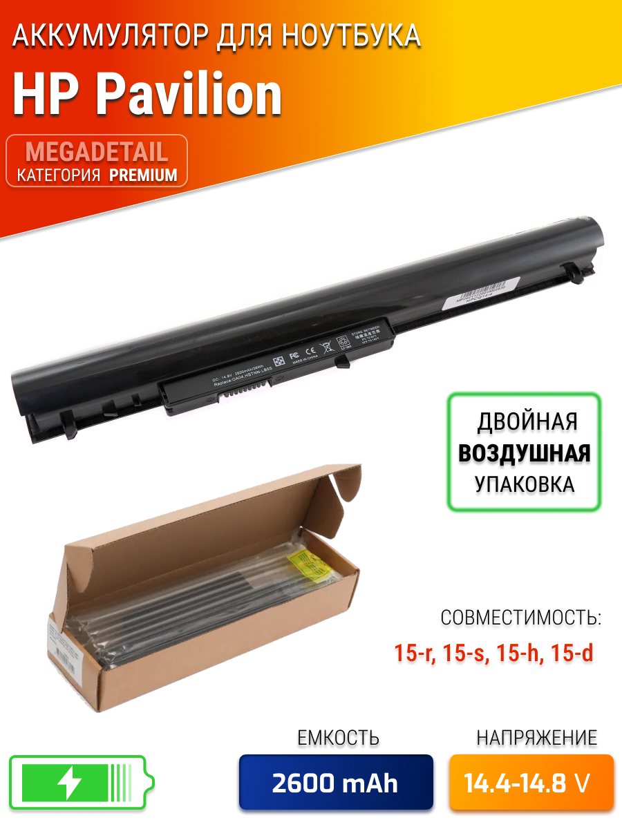 Батарея (аккумулятор) для ноутбука HP 15-g, 15-s, 15-h, 15-r