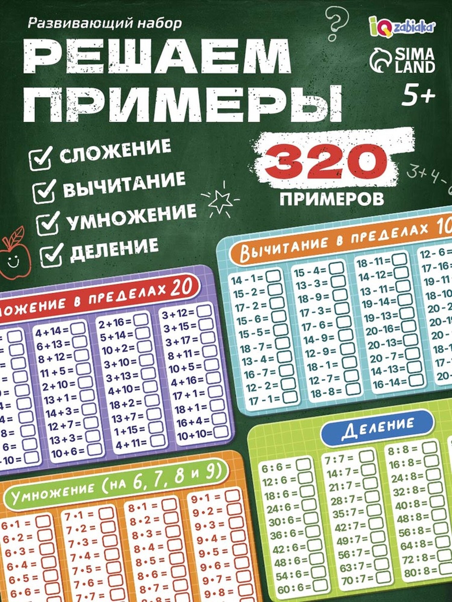 Развивающий набор "Математический тренажёр", 4 карты, 5+, 10783255