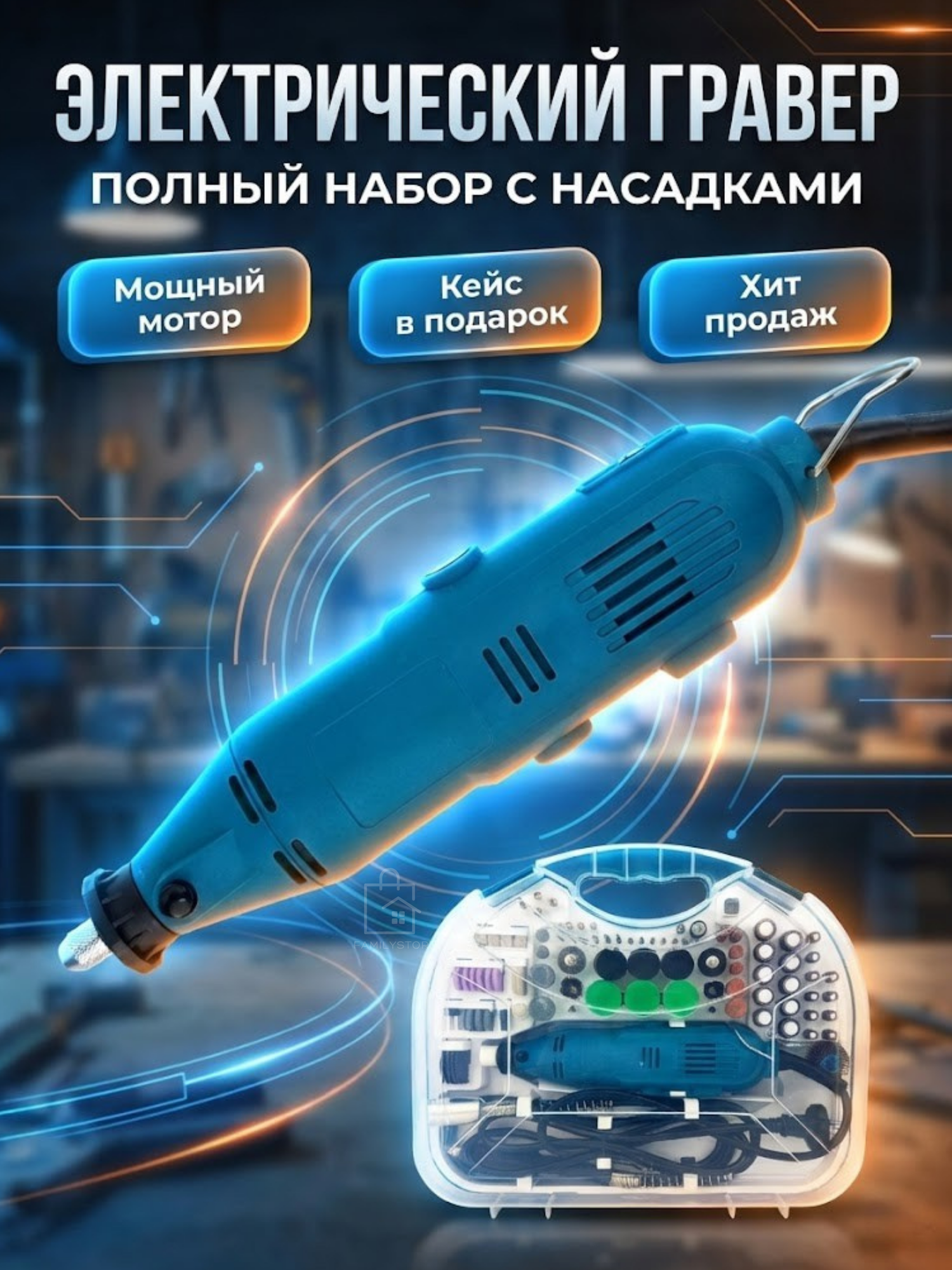 Гравер электрический "Граверная машинка", с 88 насадками, в кейсе