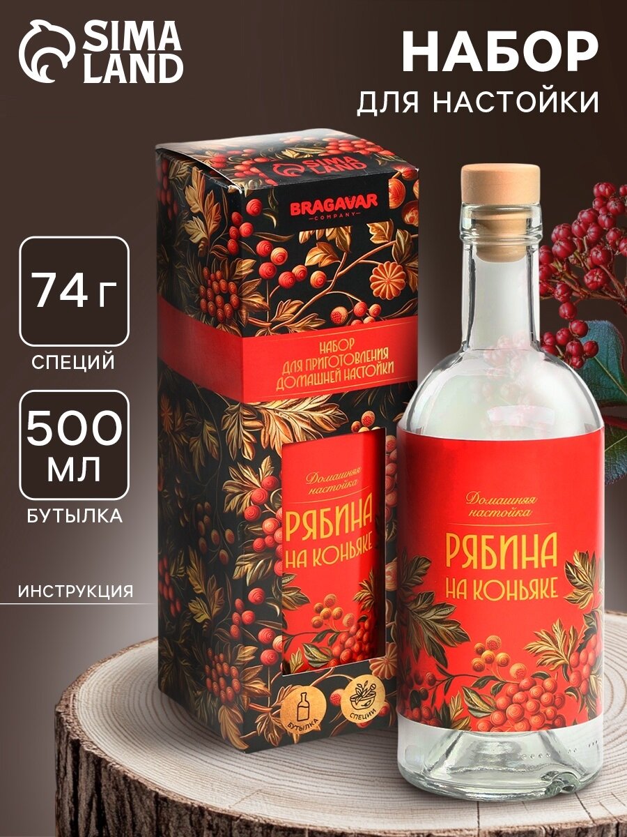 Подарочный набор для приготовления настойки «Рябина на коньяке», набор трав и специй 74 г, бутылка 500 мл, инструкция