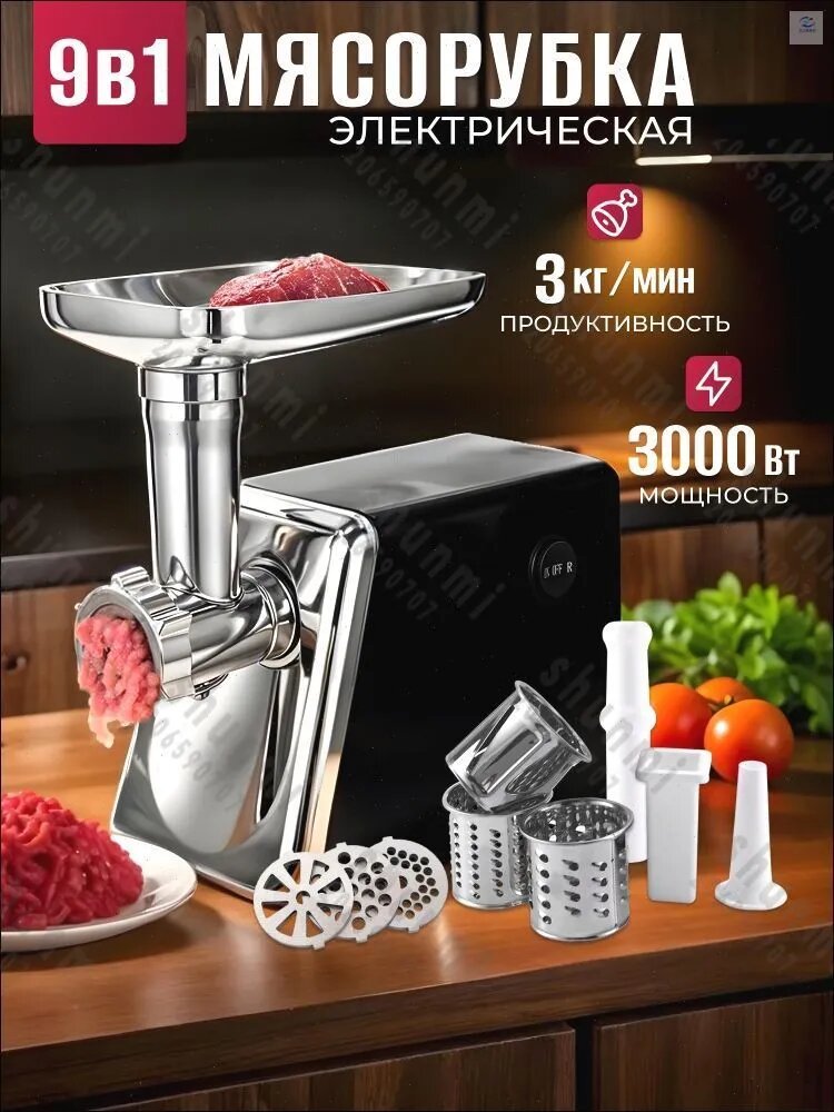 Мясорубка электрическая с насадками для овощей мощная 3500вт