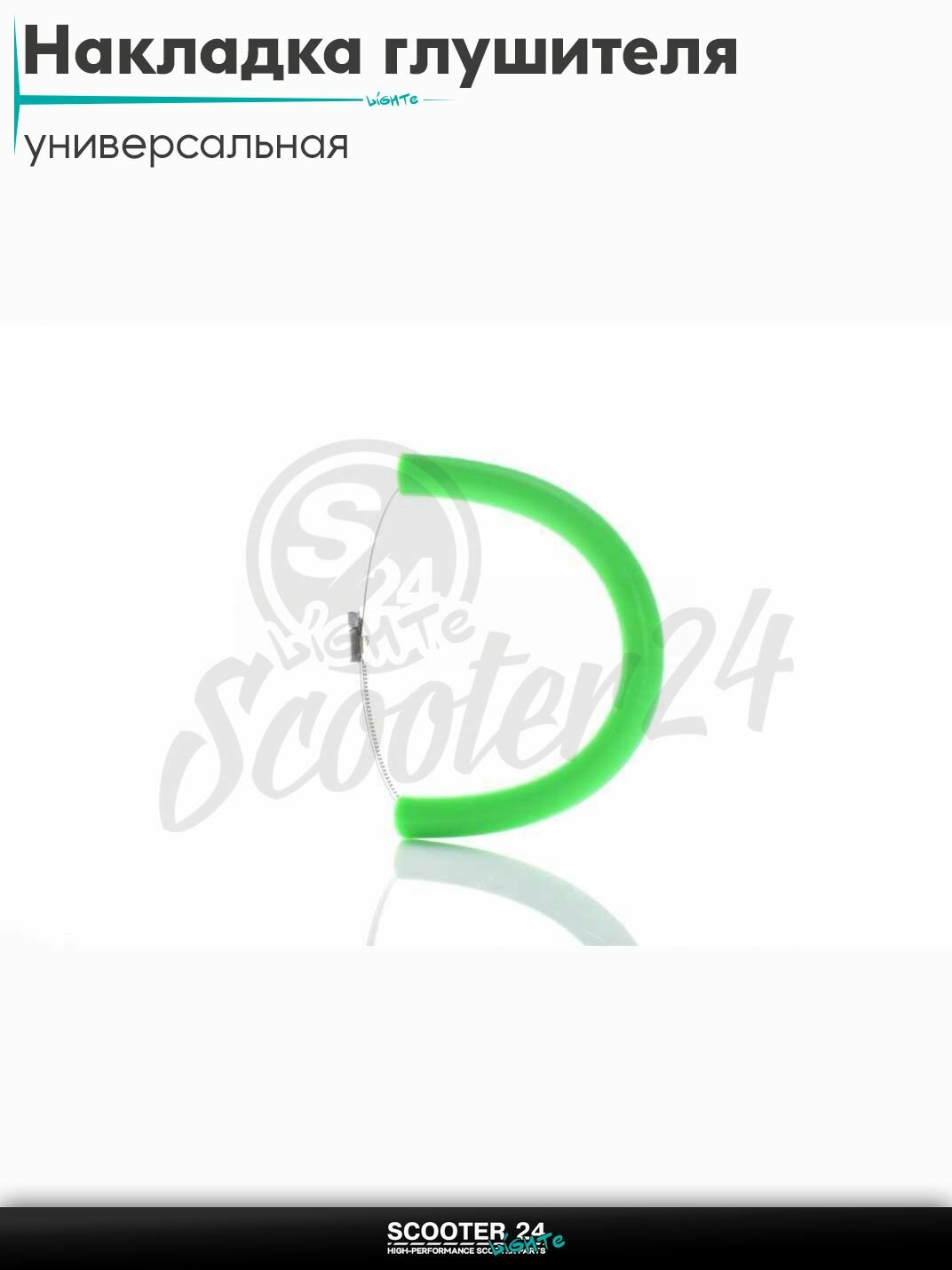 Накладка глушителя (защита банки) мото термостойкая d35-52 "LIPAI" (зеленая) универсальная на эндуро и питбайк / скутер и квадроцикл