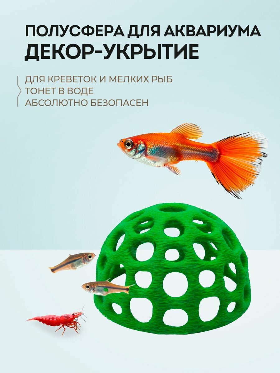 Укрытие в аквариум для креветок, мальков, мелких рыб 57x57x35 мм