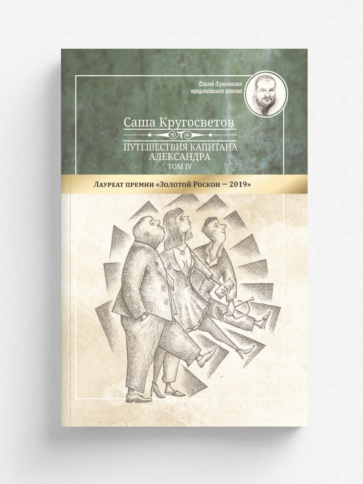 Путешествия капитана Александра: в 4 т.