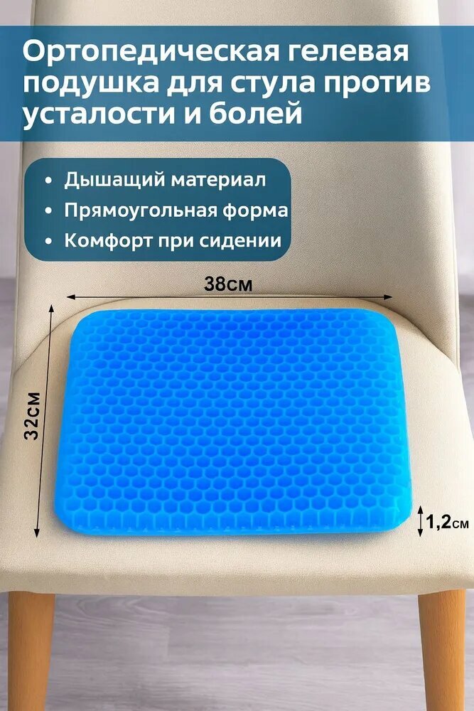 Подушка на стул Гелевая подушка для сидения 32x38 см