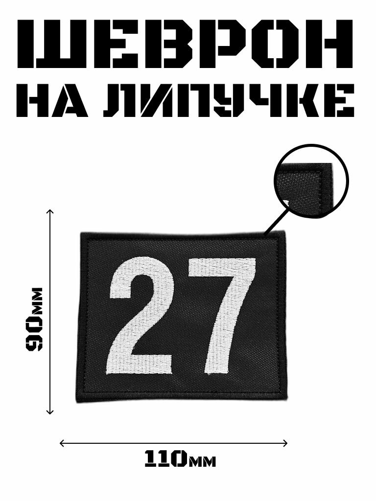 Шеврон Позывной МЧС/пожарные/спасатели на чёрном материале с Вашими цифрами. С липучкой. Размер 110x90 мм по вышивке.