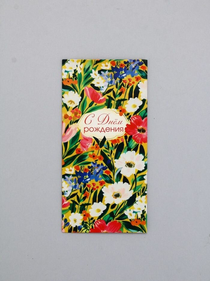 Конверт для денег С днём рождения , яркие цветы, 16,5 х 8 см