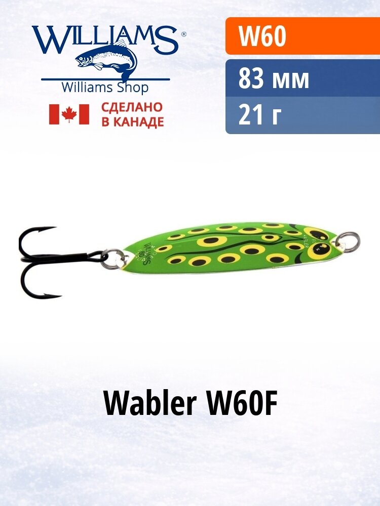 Блесна Williams Wabler W60F 21г