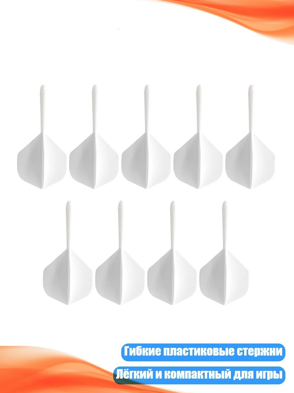 Комплект валов и оперений для дартса, Белый