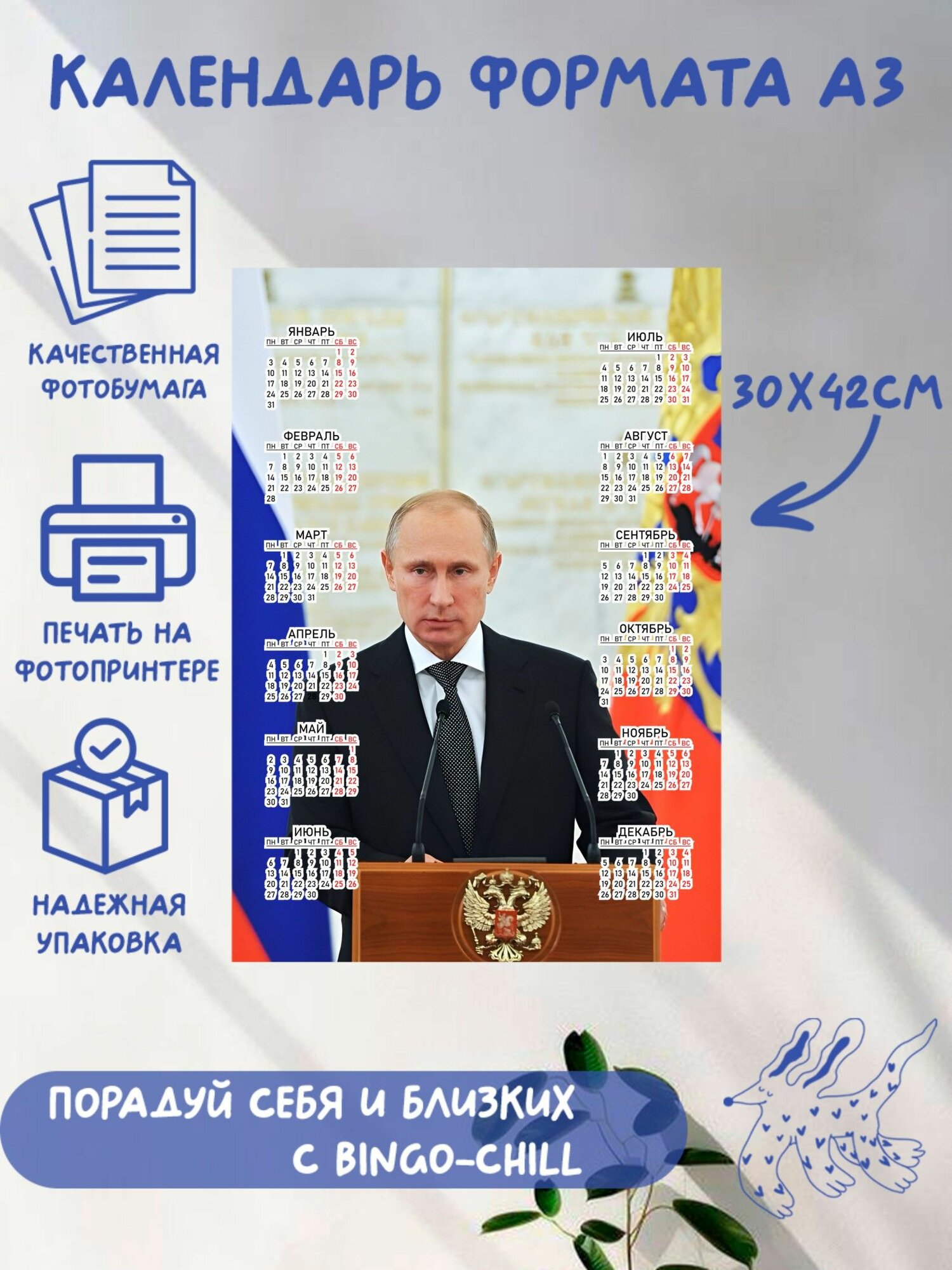 Календарь формата А3 с принтом "Путин"