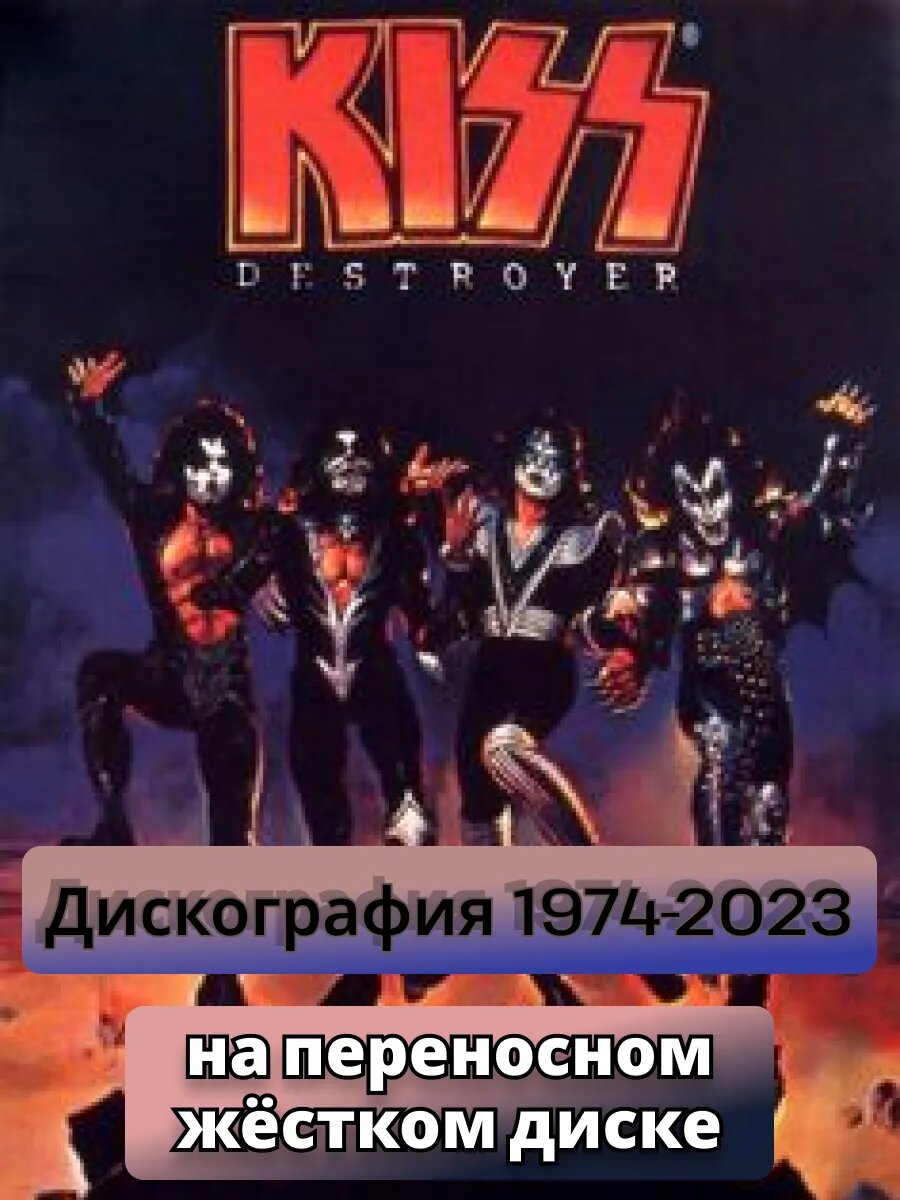 Kiss. Дискография (1974–2023)