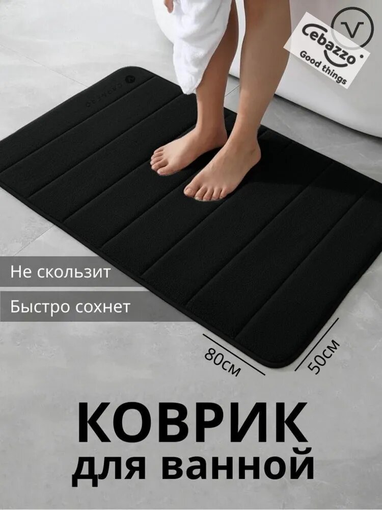 Carnero Home Коврик для ванной 50x80 см