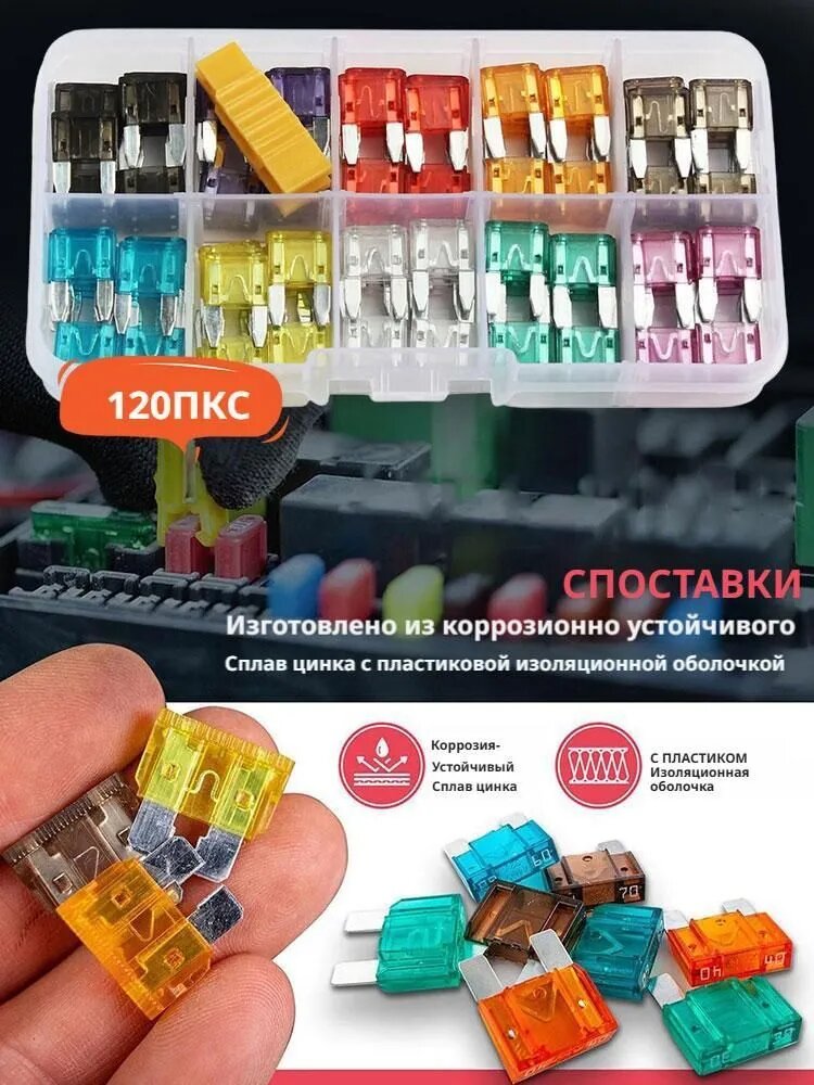 Набор автомобильных предохранителей 50/120 шт 3А-40А